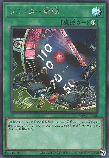Limiter Removal [QCCP-JP028-SCR] – Cardingedge