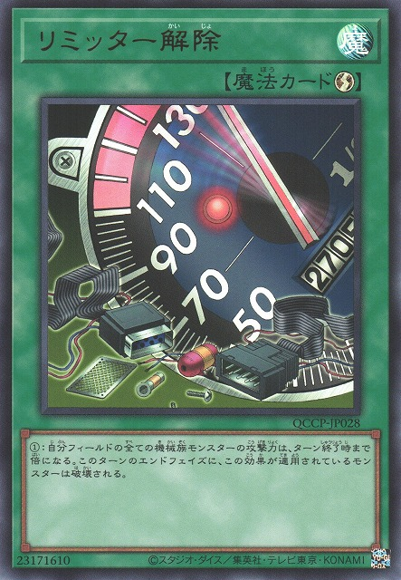 Limiter Removal [QCCP-JP028-UR] – Cardingedge