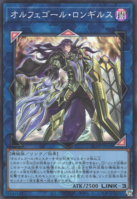 Longirsu, the Orcust Orchestrator [QCTB-JP048-SR] – Cardingedge