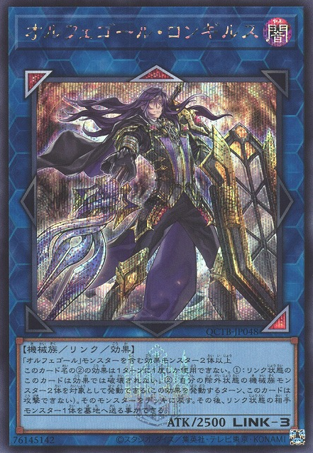 Longirsu, the Orcust Orchestrator [QCTB-JP048-SCR] – Cardingedge