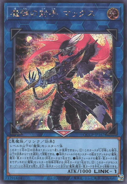 Magical Musketeer Max [QCCP-JP167-SCR] – Cardingedge