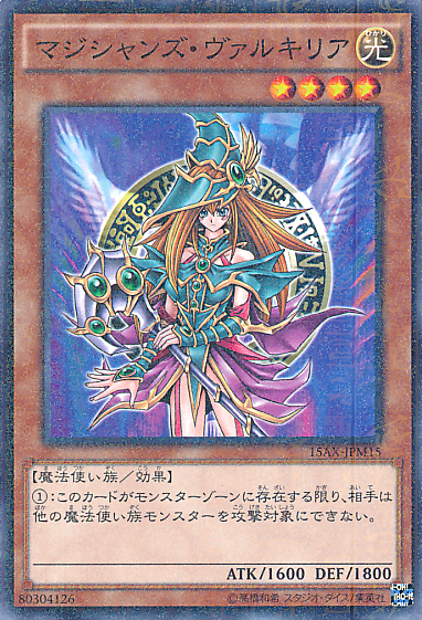 Magician's Valkyria [15AX-JPM15-MLR] – Cardingedge