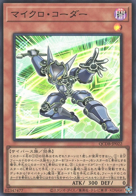 Micro Coder [QCDB-JP022-SR] – Cardingedge