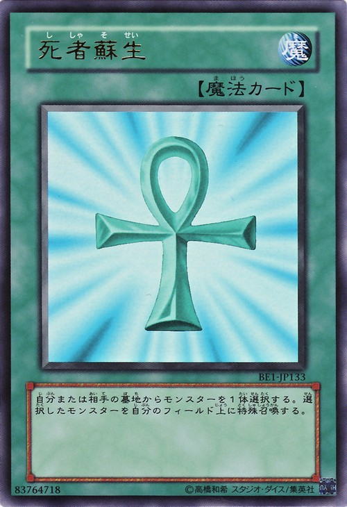 Monster Reborn [BE1-JP133-UR] – Cardingedge