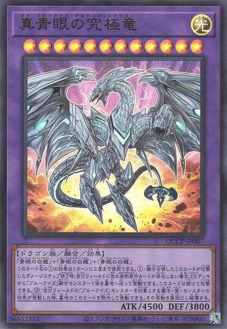 Neo Blue-Eyes Ultimate Dragon [QCCP-JP007-UR] – Cardingedge