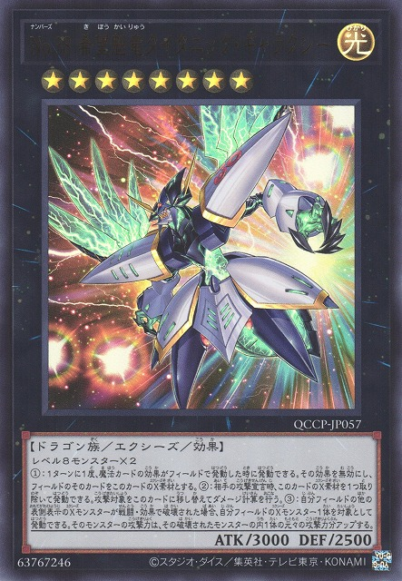 Number 38: Hope Harbinger Dragon Titanic Galaxy [QCCP-JP057-UR] – Cardingedge