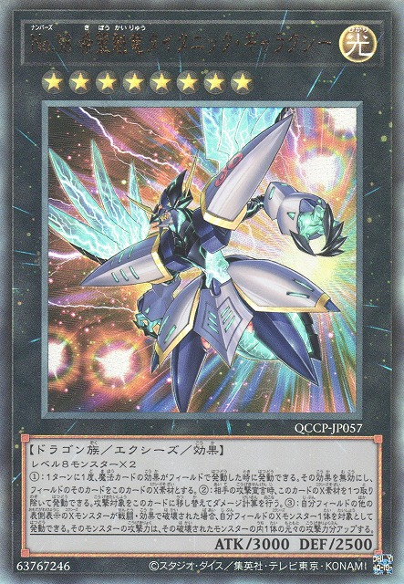 Number 38: Hope Harbinger Dragon Titanic Galaxy [QCCP-JP057-UTR] – Cardingedge