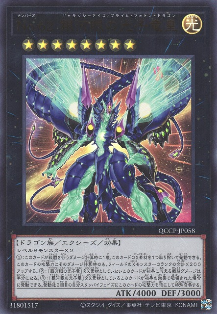 Number 62: Galaxy-Eyes Prime Photon Dragon [QCCP-JP058-UR] – Cardingedge
