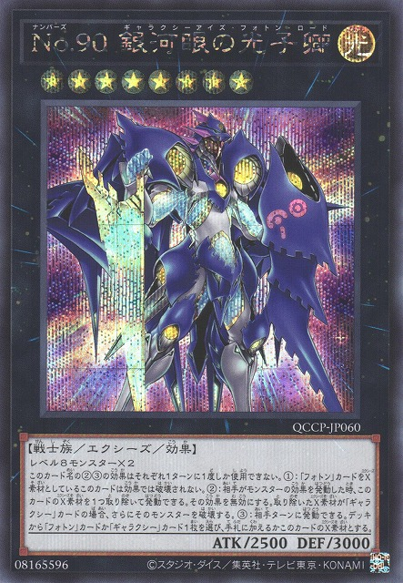 Number 90: Galaxy-Eyes Photon Lord [QCCP-JP060-SCR] – Cardingedge