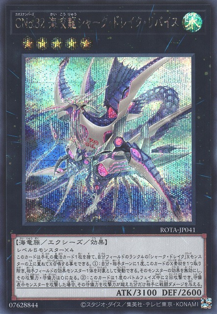 Number C32: Shark Drake Leviathan [ROTA-JP041-SCR] – Cardingedge