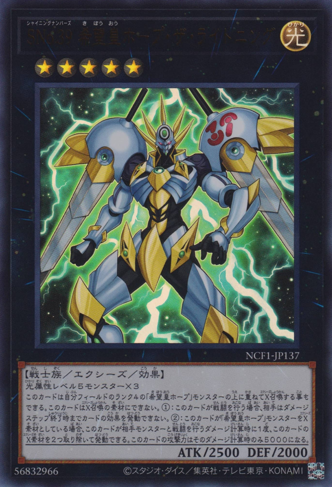 Number S39: Utopia the Lightning [NCF1-JP137-UR] – Cardingedge