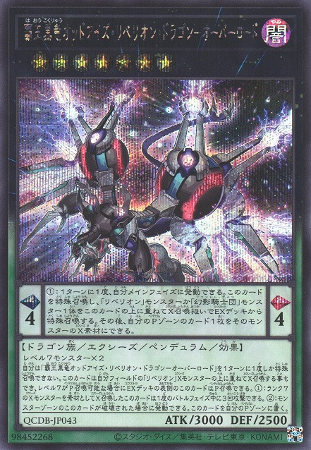 Odd-Eyes Rebellion Dragon Overlord [QCDB-JP043-SCR] – Cardingedge