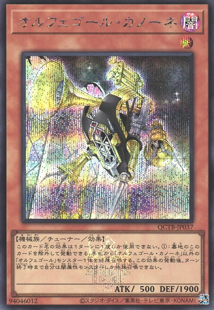 Orcust Brass Bombard [QCTB-JP037-SCR] – Cardingedge