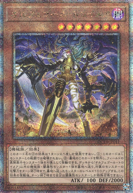 Orcust Knightmare [QCTB-JP041-QCSCR] – Cardingedge
