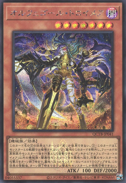 Orcust Knightmare [QCTB-JP041-SCR] – Cardingedge