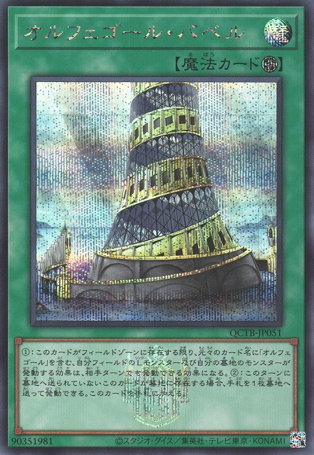 Orcustrated Babel [QCTB-JP051-SCR] – Cardingedge