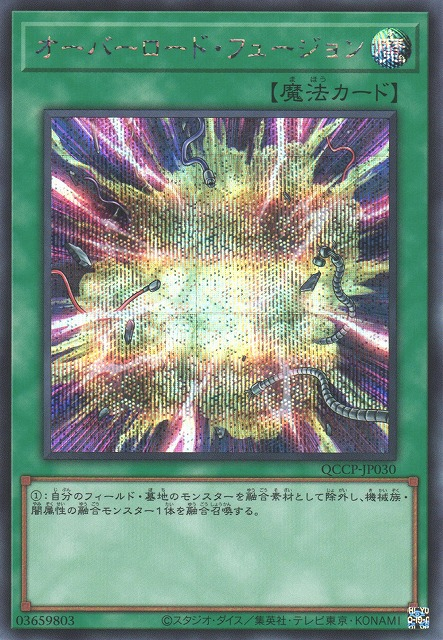 Overload Fusion [QCCP-JP030-SCR] – Cardingedge