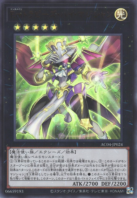 Performage Trapeze High Magician [AC04-JP024-UR] – Cardingedge