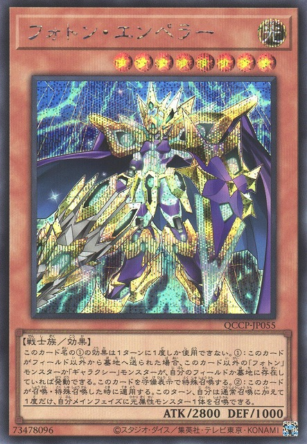 Photon Emperor [QCCP-JP055-SCR] – Cardingedge