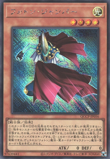 Photon Jumper [QCCP-JP056-SCR] – Cardingedge