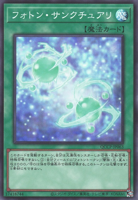 Photon Sanctuary [QCCP-JP063-SR] – Cardingedge