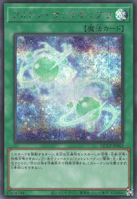 Photon Sanctuary [QCCP-JP063-SCR] – Cardingedge