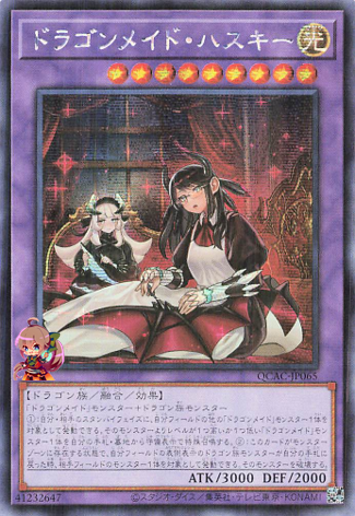 House Dragonmaid (alternate artwork) [QCAC-JP065-AAW-SCR] – Cardingedge
