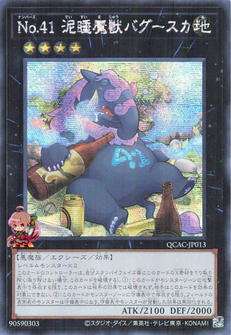 Number 41: Bagooska the Terribly Tired Tapir [QCAC-JP013-SCR] – Cardingedge