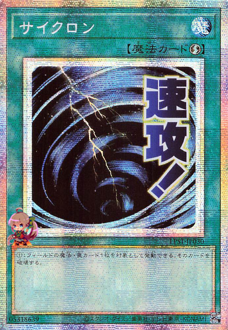 Mystical Space Typhoon [LPST-JP030-PSCR] – Cardingedge