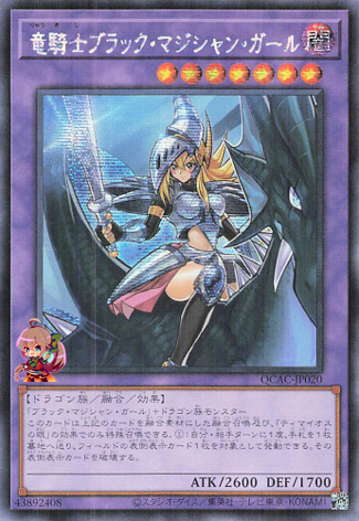Dark Magician Girl the Dragon Knight [QCAC-JP020-SCR] – Cardingedge