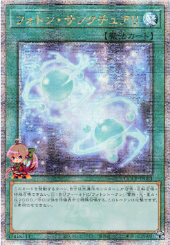 Photon Sanctuary [QCCP-JP063-QCSCR] – Cardingedge