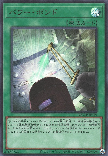 Power Bond [QCCP-JP029-UR] – Cardingedge
