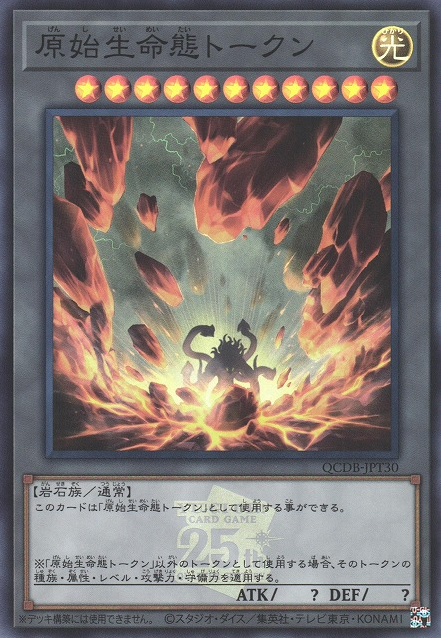 Primal Being Token [QCDB-JPT30-SR] – Cardingedge