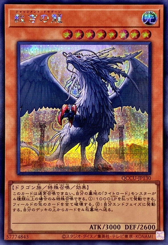 Judgment Dragon [QCCU-JP130-SCR] – Cardingedge