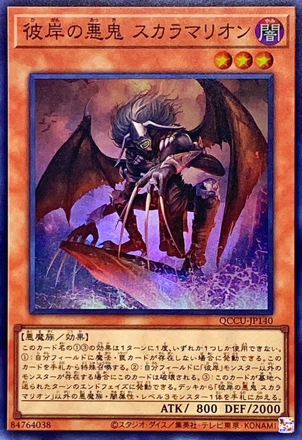 Scarm, Malebranche of the Burning Abyss [QCCU-JP140-SR] – Cardingedge