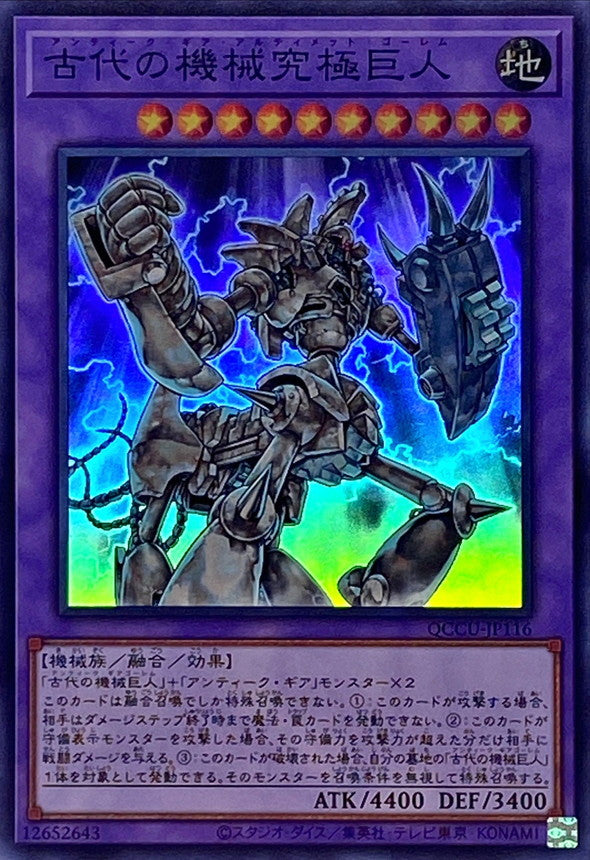 Ultimate Ancient Gear Golem [QCCU-JP116-SCR] – Cardingedge
