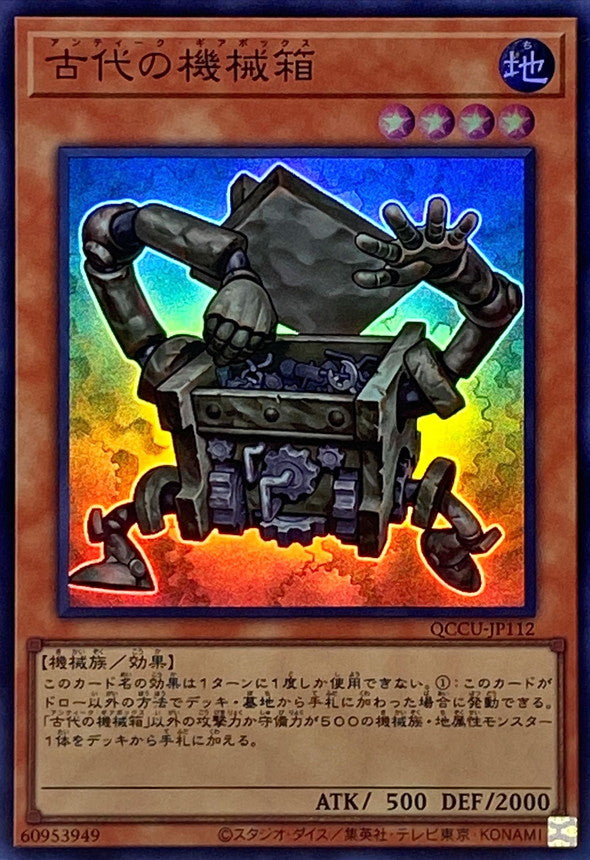 Ancient Gear Box [QCCU-JP112-SR] – Cardingedge