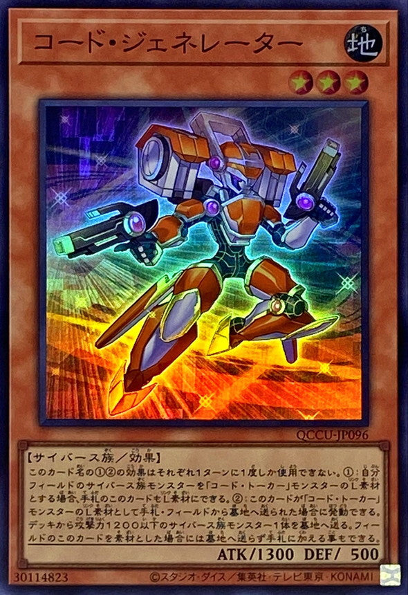 Code Generator [QCCU-JP096-SR] – Cardingedge