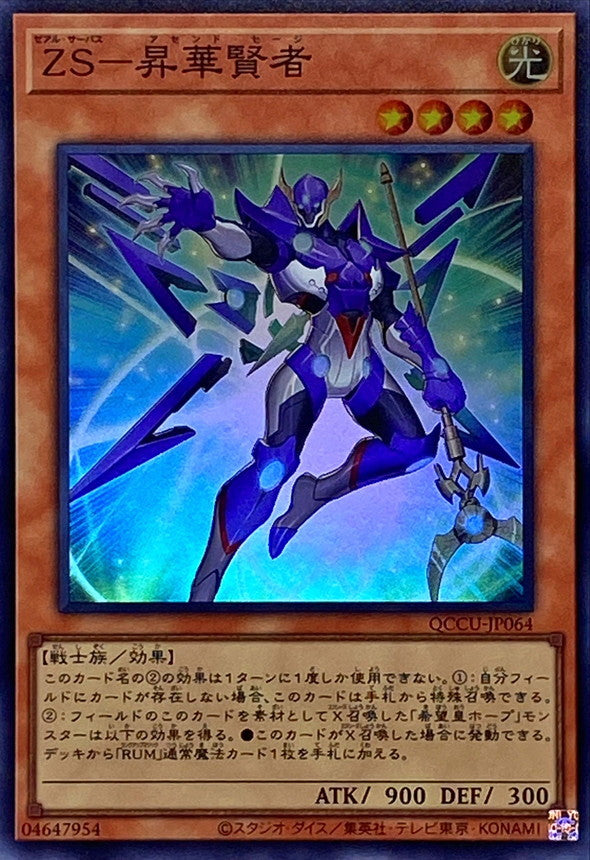 ZS - Ascended Sage [QCCU-JP064-SR] – Cardingedge
