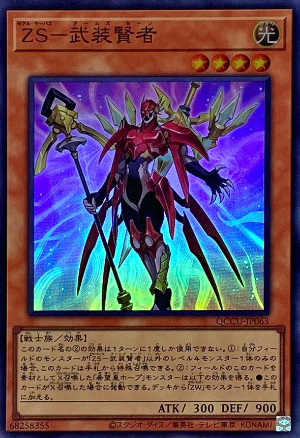 ZS - Armed Sage [QCCU-JP063-SR] – Cardingedge