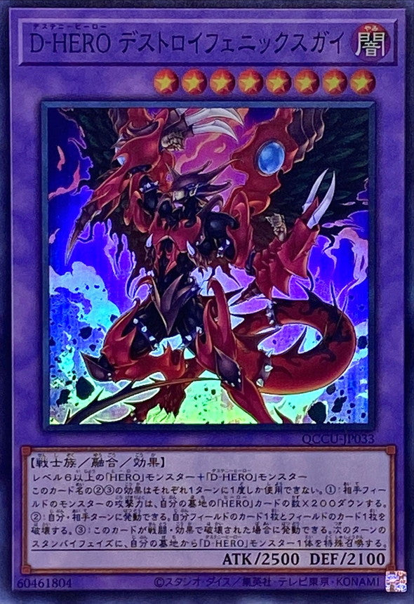 Destiny HERO - Destroyer Phoenix Enforcer [QCCU-JP033-SR] – Cardingedge