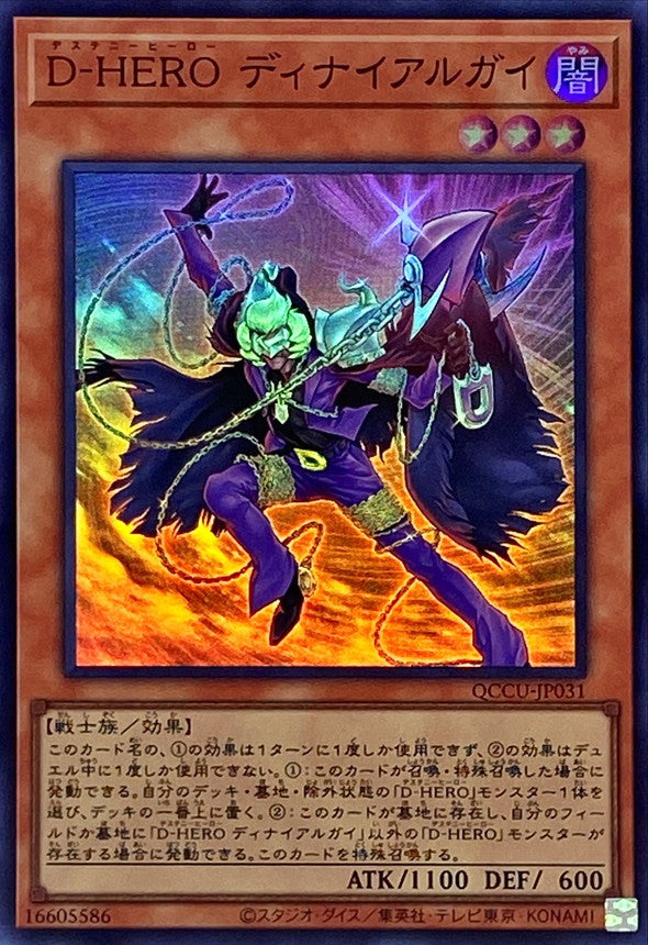 Destiny HERO - Denier [QCCU-JP031-SR] – Cardingedge