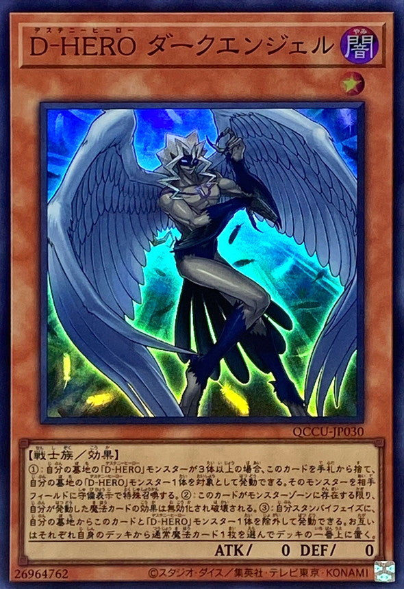 Destiny HERO - Dark Angel [QCCU-JP030-SR] – Cardingedge
