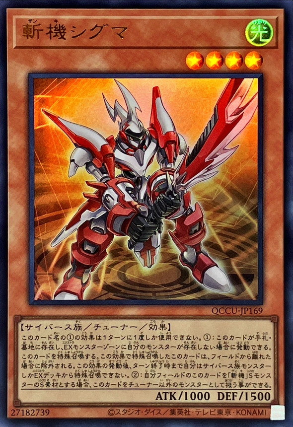 Mathmech Sigma [QCCU-JP169-UR] – Cardingedge