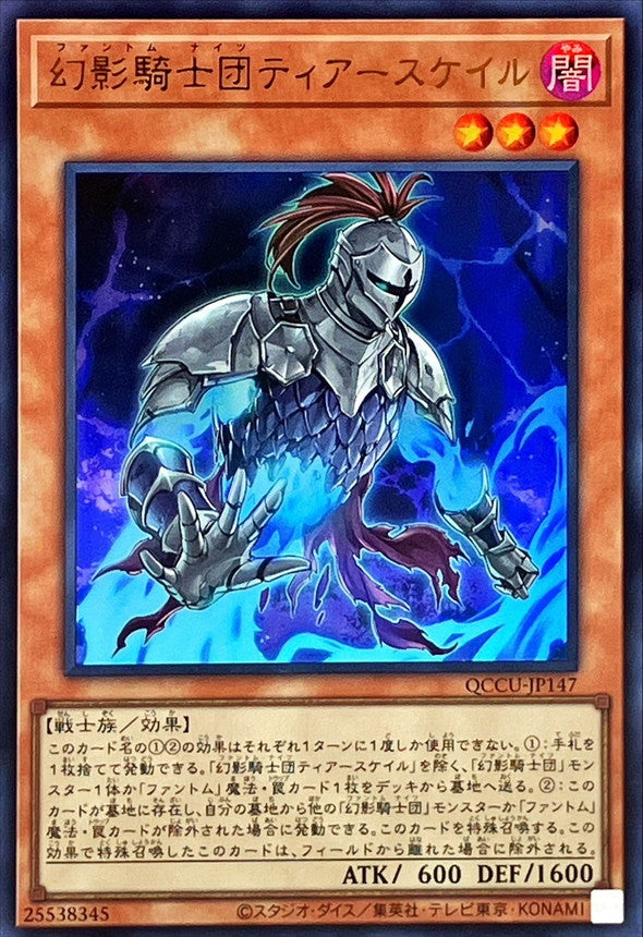 The Phantom Knights of Torn Scales [QCCU-JP147-UR] – Cardingedge