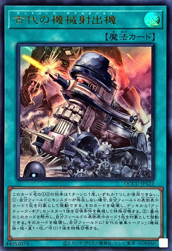 Ancient Gear Catapult [QCCU-JP122-UR] – Cardingedge
