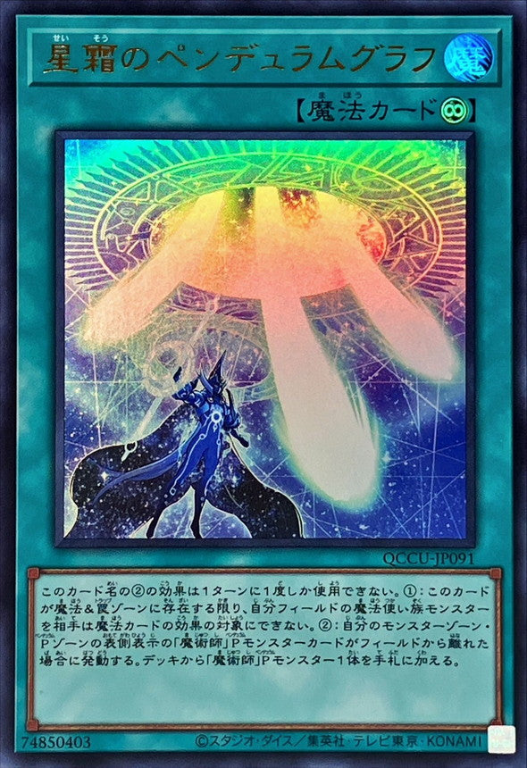 Star Pendulumgraph [QCCU-JP091-UR] – Cardingedge