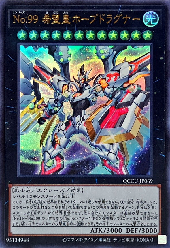 Number 99: Utopia Dragonar [QCCU-JP069-UR] – Cardingedge