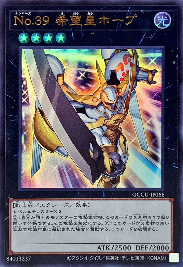 Number 39: Utopia [QCCU-JP066-UR] – Cardingedge