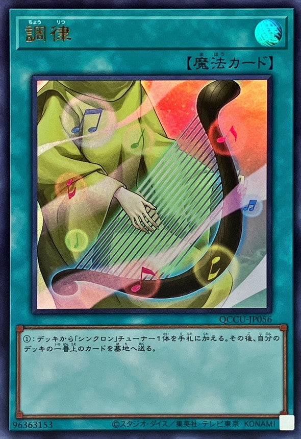 Tuning [QCCU-JP056-UR] – Cardingedge